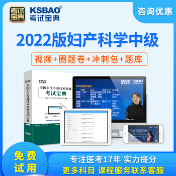 2022考试宝典主治医师妇产科学中医妇科学考点真题模拟题库视频课 中医妇科学(代码331) 精讲课程班(含基础题库班+视频课程+助教监督辅导)