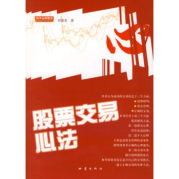 股票交易心法