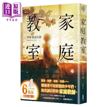轻小说 家庭教室 伊东歌词太郎 台版轻小说 角川出版