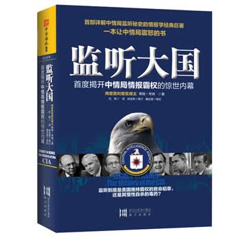 【包邮】监听大国揭开中情局情报霸权的惊世内幕骗中骗克格勃与中情局的无声战争揭露中情局罪与罚书籍