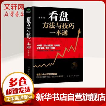 看盘方法与技巧一本通