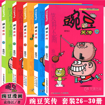 豌豆笑传漫画书26-30册 套装5册 豌豆笑传加厚版全集小书幽默搞笑新版卡通爆笑校园学生畅销卡通中