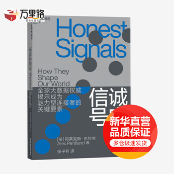诚实的信号