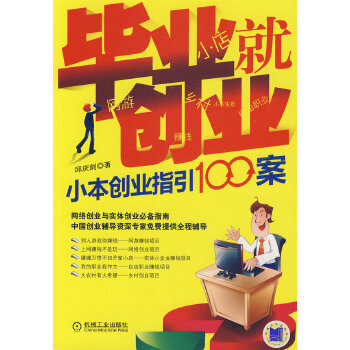 毕业就创业【正版图书】