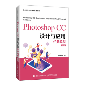 Photoshop CC设计与应用任务教程 第2版 ps cc2019教程书籍