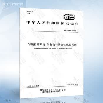 GB/T 38461-2020 食品包装用PET瓶吹瓶成型模具