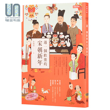过一个欢乐的宋朝新年时报文化李开周9789571365213中国历史专题史