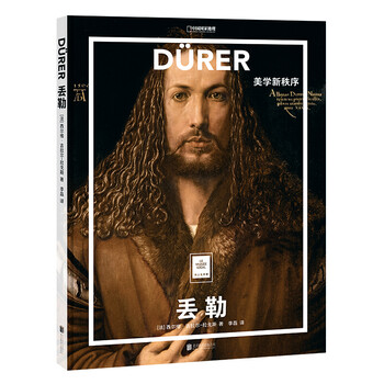 纸上美术馆系列 赏析世界著名画家代表作品艺术普及读物 中国国家地理重磅系列 纸上美术馆 丢勒