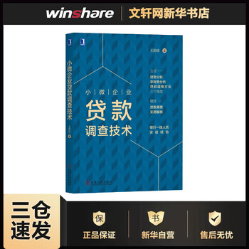 小微企业贷款调查技术