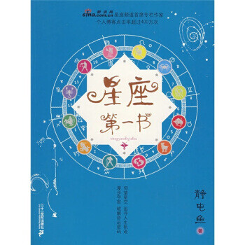 星座书