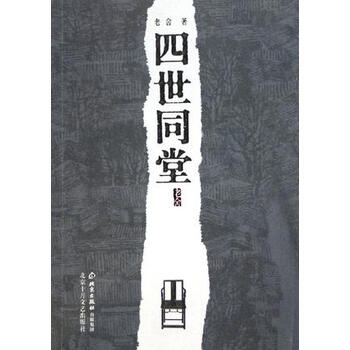 四世同堂