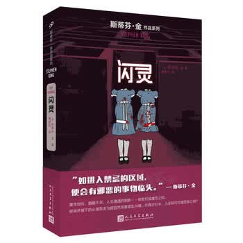 【正版图书】闪灵（斯蒂芬·金作品系列）