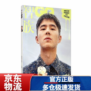 智族GQ（2020年08月号）