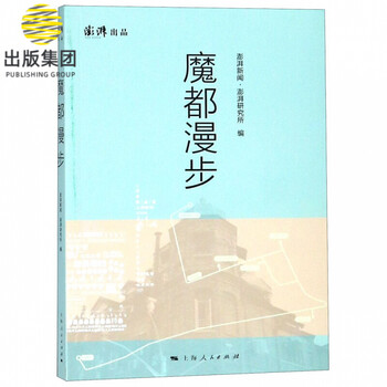 魔都漫步