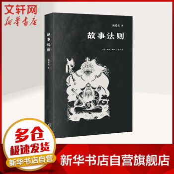 故事法则 图书