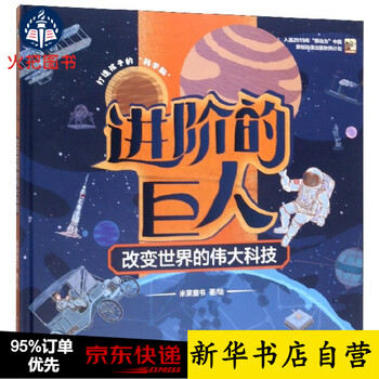 进阶的巨人(改变世界的伟大科技)(精)