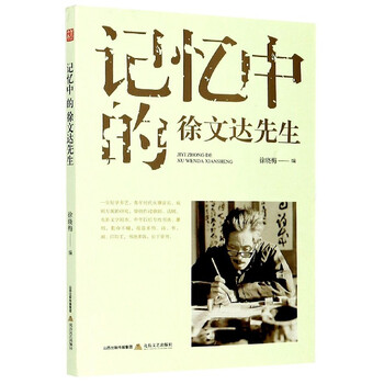 记忆中的徐文达先生