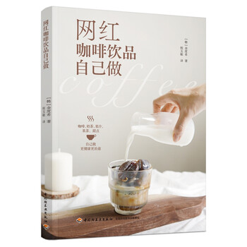 网红咖啡饮品自己做