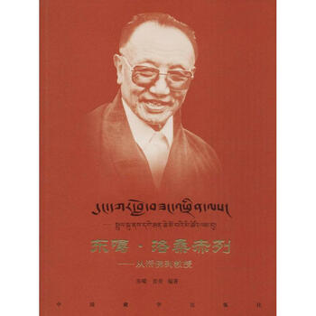 东噶·洛桑赤列