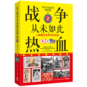 战争从未如此热血2:二战美日太平洋大对决