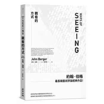 在途 约翰．伯格观看的方式麦田