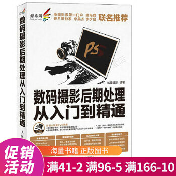 数码摄影后期处理从入门到精通