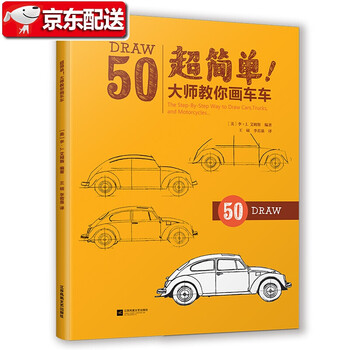 【多规格】超简单 大师教你简笔画套装：画建筑+画车车+画花花+画动物+画阳光下的一切（套装共5册） 简单 大师教你画车车