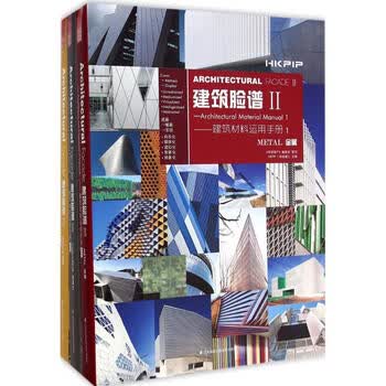 建筑脸谱 HKPIP·深圳理工 主编【正版书】