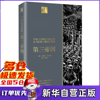 第三帝国（长江人文馆）