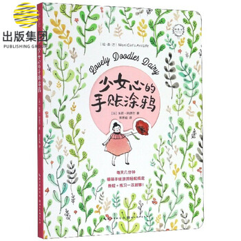 少女心的手账涂鸦