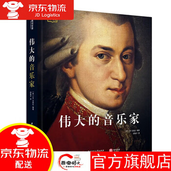 【官方旗舰】DK伟大的音乐家 华中科技大学出版社有书至美