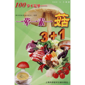 联合国粮农组织提出:每餐一荤一素一菇3+1