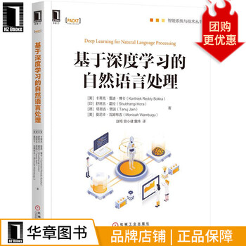包邮 基于深度学习的自然语言处理8069658
