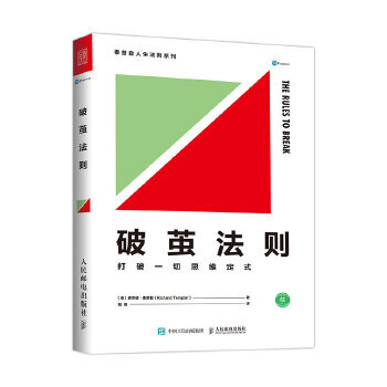 破茧法则 打破一切思维定式