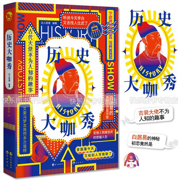 【下单即得特签明信片+指定四本】正版 古人很潮系列 古人很潮系列古代人气美男图鉴有态度有料的趣味科普书 君子温如玉 历史大咖秀