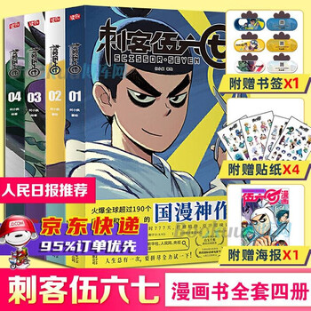刺客伍六七漫画书 1234册全套 何小疯五六七 可选 第一季新书 正版