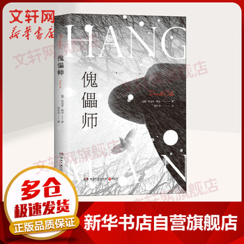 傀儡师