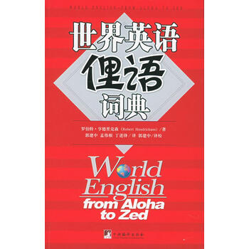 世界英语俚语词典