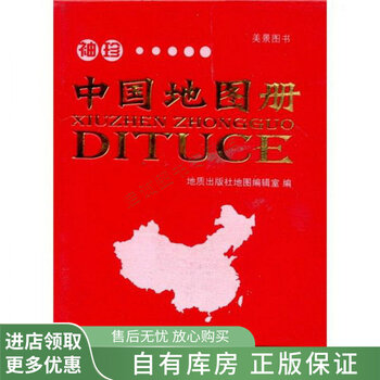 袖珍中国地图册