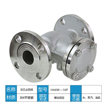 304不锈钢法兰止回阀旋启式H44W-16P DN50水泵水管止逆阀单向阀门 304 DN25 PN16 长度=160【图片 价格 品牌 报价】-京东