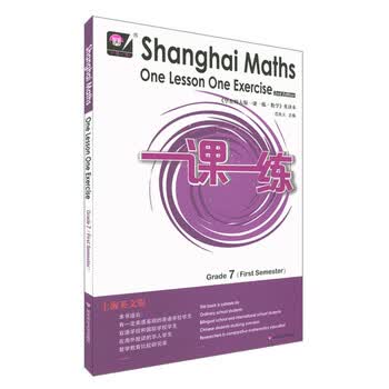 2022秋适用一课一练上海英文版数学七年级（第一学期）