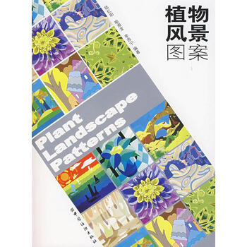 植物风景图案