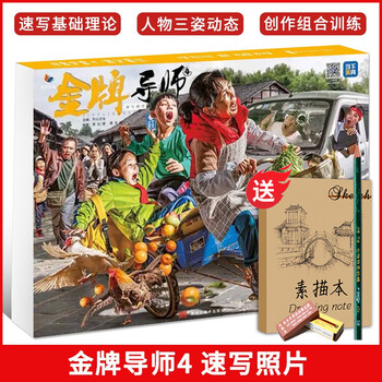 【】金牌导师4速写照片2022烈公文化黄妃捷局部动态单双人物组合场景