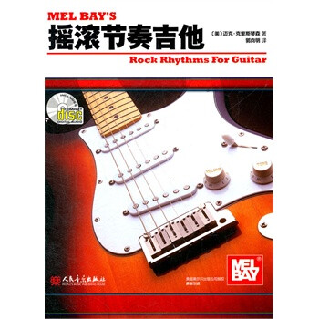 摇滚节奏吉他