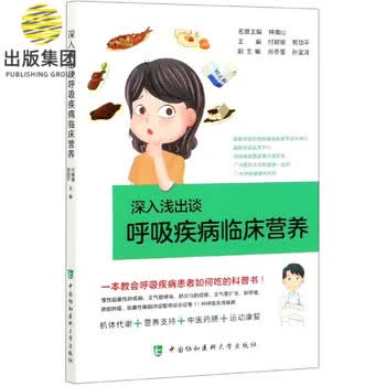 深入浅出谈呼吸疾病临床营养