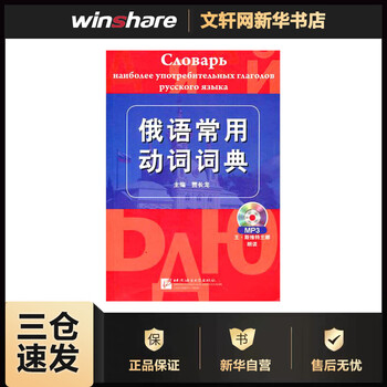 俄语常用动词词典（含1MP3） 贾长龙 作 贾长龙　主编 主编 书籍