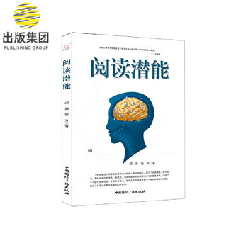 阅读潜能