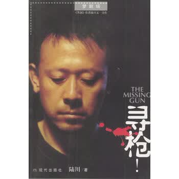 寻枪