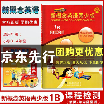  新概念英语青少版 1B课程检测 江苏凤凰美术出版社 活页版单元随堂测全新升级版 新概念英语