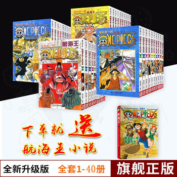 【旗舰正版】海贼王漫画书全套1-40册航海王中文版尾田荣一郎著海盗王路飞乔巴日本热血动漫小说正版书籍